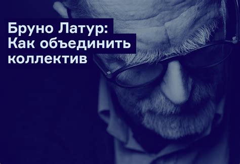 Отрывок из книги «Политики природы. Как привить наукам демократию» - Ad ...