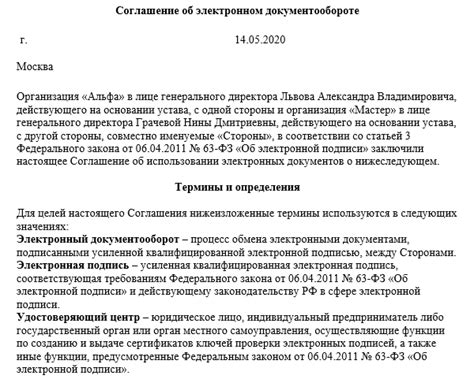 Доп соглашение о переходе на эдо образец