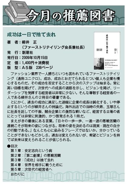 今月の推薦図書2012年 NMO 成岡マネジメントオフィス