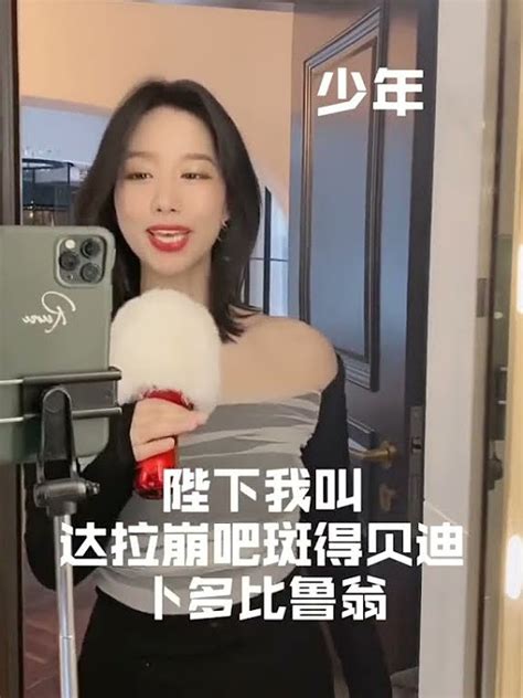 终于用各种腔调唱了这首达拉崩吧真的真的非常难！！好像是第一次在抖音唱整首歌哎～ Youtube