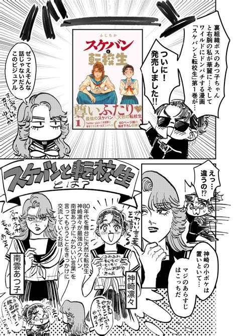 【お知らせ】『スケバンと転校生』第1巻発売しました！ Kuro