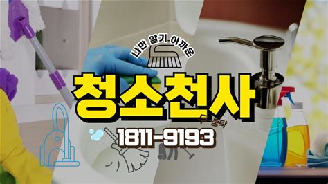 청소업체 알바 후기 청소서비스업체 사무실 전문청소 업체 군포시 사무실청소 청소진행과정 Youtube