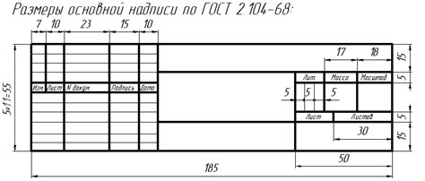 Как заполнить таблицу по черчению