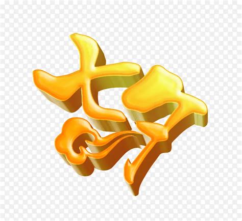 七夕字体设计PNG图片素材下载 图片编号yxgndlzq 免抠素材网