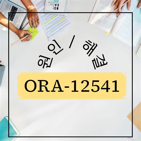 Ora 12541 Tns No Listener 원인과 해결 방법 Itssue