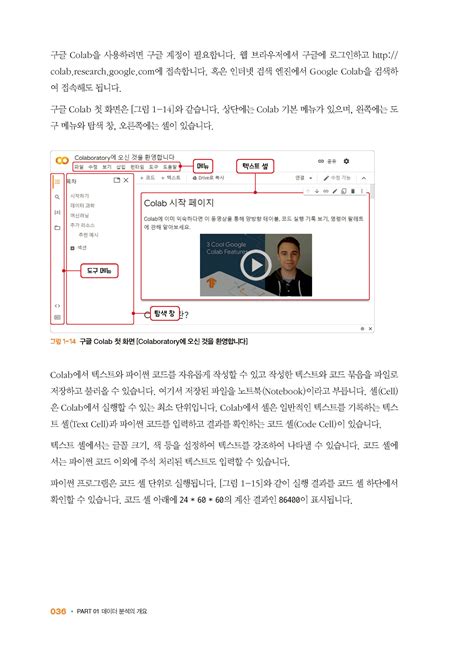 알라딘 미리보기 난생처음 데이터 분석 With 파이썬