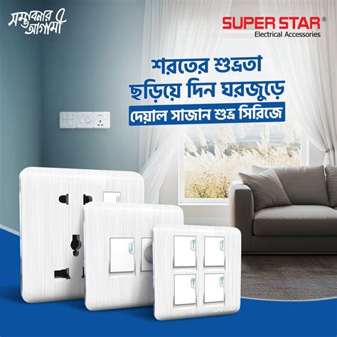Super Star Electricals Dhaka