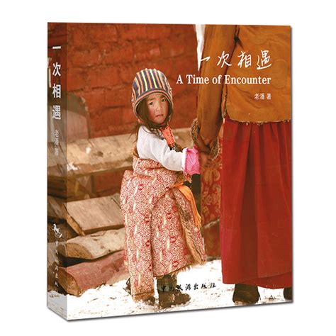 正版包邮一世温暖一次相遇全2册汉英对照老潘摄影作品综合集旅游摄影专业老潘的书旅游摄影书籍虎窝淘