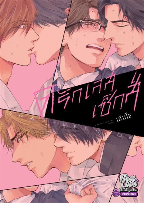 การ์ตูนวายอันคัท ดรักเลส เซ็กส์ Drag Less Sex มือ 1 Th