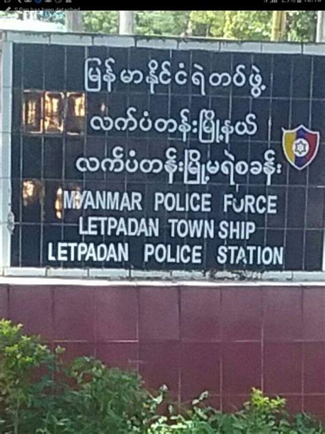 C8 News လက်ပံတန်းမြို့မ ရဲစခန်းတိုက်ခိုက်ခံရ၊