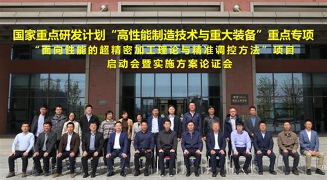 我院教师牵头的国家重点研发计划青年科学家项目启动会暨实施方案论证会顺利召开 大连理工大学机械工程学院
