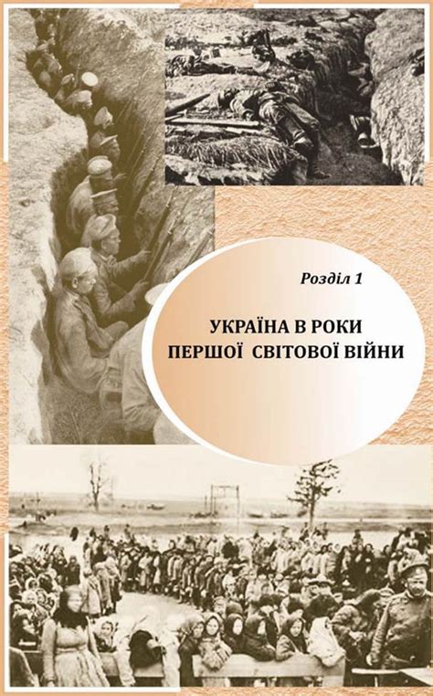 Початок Першої світової війни і Україна Історія України Рівень стандарту 10 клас Хлібовська