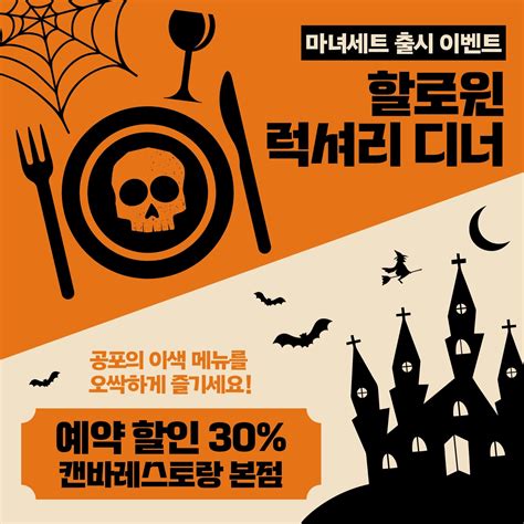 2~할로윈 초대장 무료 템플릿 저작권 걱정 없는 디자인 Canva캔바 페이지