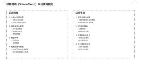 一文了解硅基流动（siliconcloud）：有前景的大模型云服务平台 Csdn博客