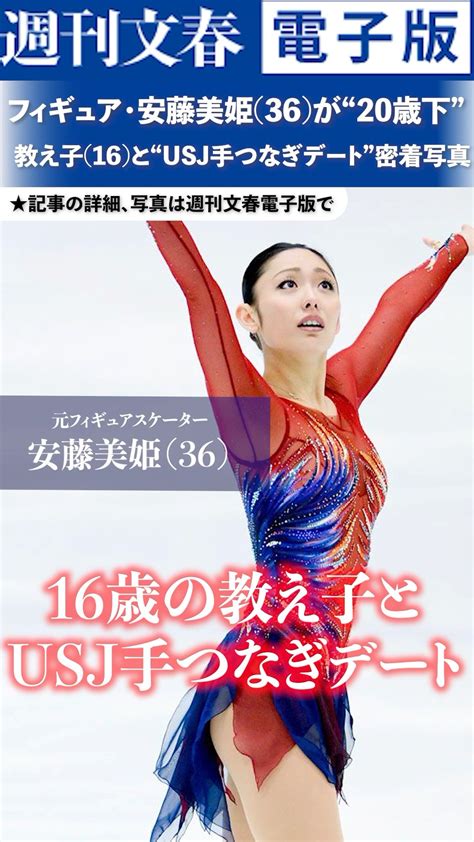 フィギュア・安藤美姫36が 20歳下”教え子16と Usj手つなぎデート”密着写真 Youtube