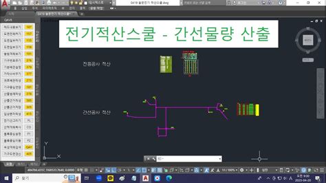 전기적산스쿨 간선 및 동력 물량은 이렇게 산출합니다 Youtube