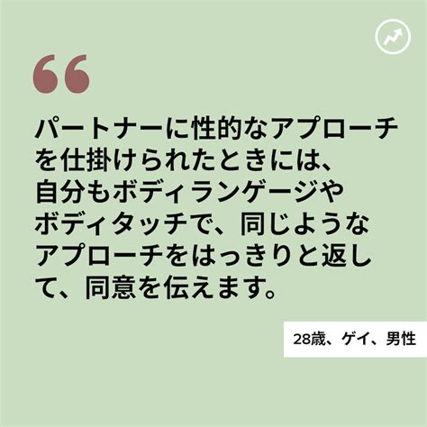 セックスと同意について読者に意見を聞きました