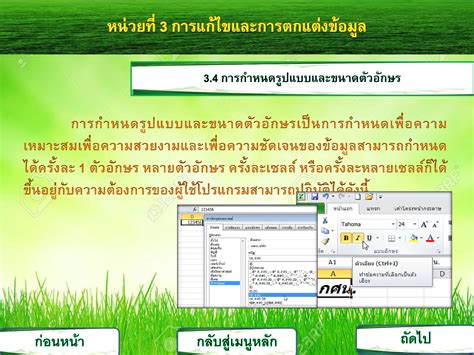 โปรแกรมตารางคำนวณบทที่ 3 Thipsuda031209 Page 6 Flip Pdf Online Pubhtml5