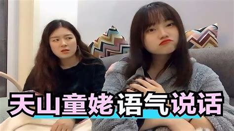 用天山童姥的语气和闺蜜说话学会了傲娇就差林青霞的美貌了用 YouTube