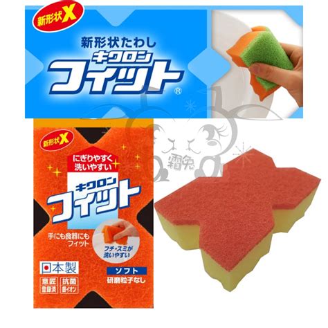 現貨【霜兔小舖】日本製 Kikulon 抗菌 X型 無研磨粒子 橘色 柔軟款 菜瓜布 海綿 日本代購 蝦皮購物