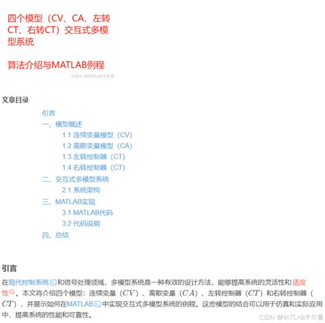 《imm交互式多模型滤波matlab实践》专栏目录，持续更新imm交互式多模型 Matlab Csdn博客