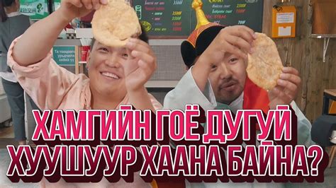 ЮМОЛЖИДИ 08 УБ хотын хамгийн гоё ДУГУЙ ХУУШУУР Youtube