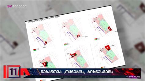 ექვსი მრავალსართულიანი კორპუსი და რესტორნები „ექსპო ჯორჯიას“ ტერიტორიაზე Youtube