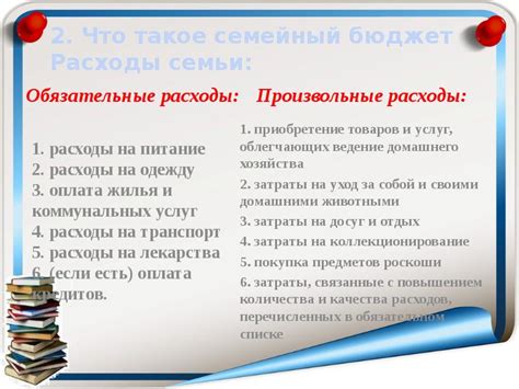 Экономика и семья Бюджет моей семьи Урок обществознания 7 класс