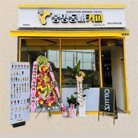 봉명동내커피 미추홀점 동네업체