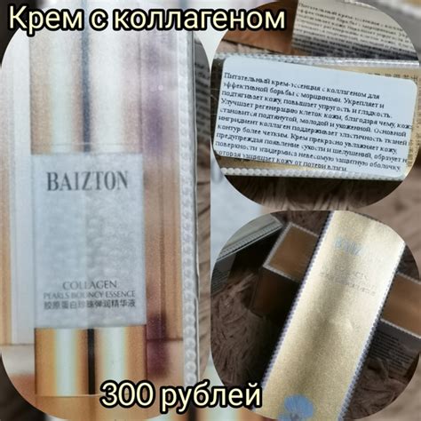 Baizton Collagen cream collagen pearls 35мл Питптельный крем эссенция с ...
