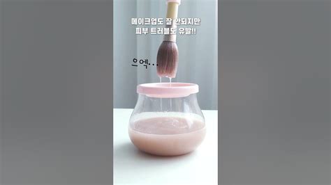 브러쉬 세척법 이야 메이크업브러쉬세척기 트러블 예방 깨끗한 피부 만들기 Youtube