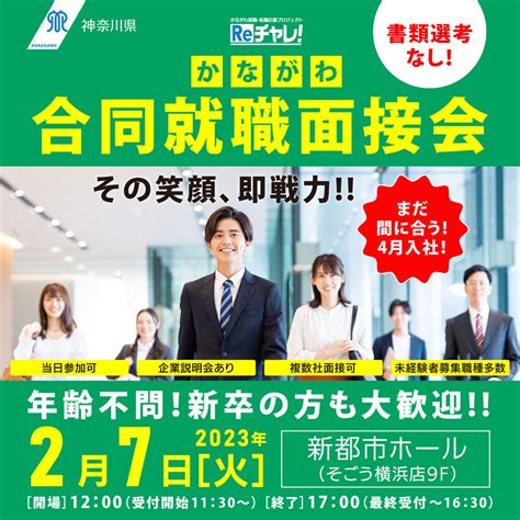 4月入社も可能 神奈川で働きたい人向けの「合同就職面接会」開催 マイナビニュース