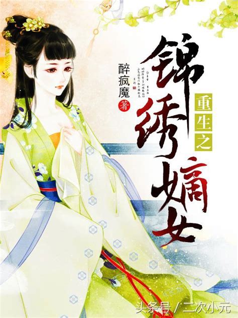 本本經典15部超超超好看的重生復仇古言小說 每日頭條