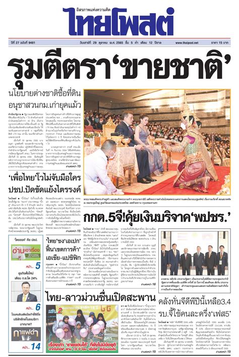 ฉบับวันที่ 29 ตุลาคม 2565