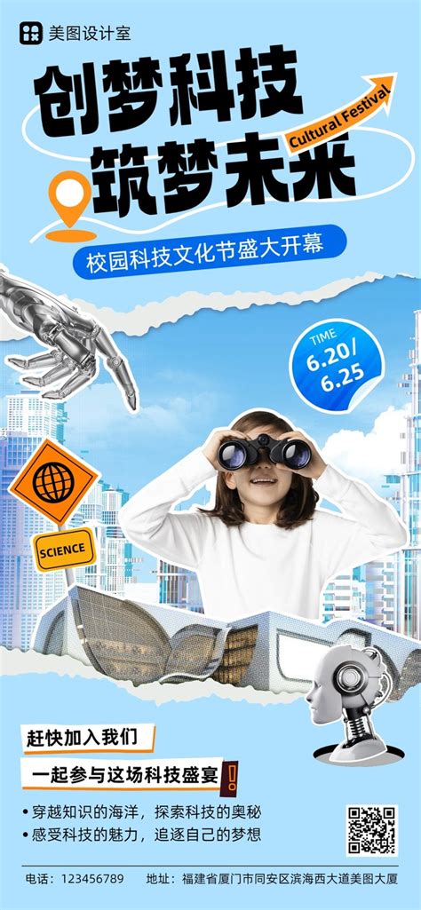 科技节海报图片模板 在线设计制作 美图设计室