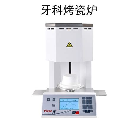 牙科真空烤瓷炉技工用设备齿科烧结炉义齿工厂用烤瓷炉加热炉 阿里巴巴