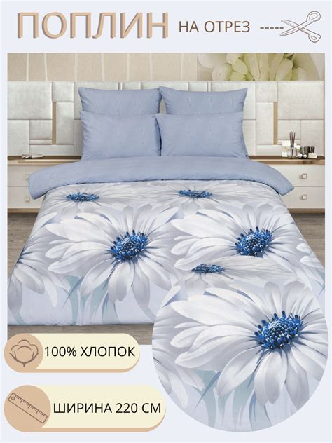 Ткань для шитья постельного белья Лея / Рукоделия / Поплин 220 ширина ...