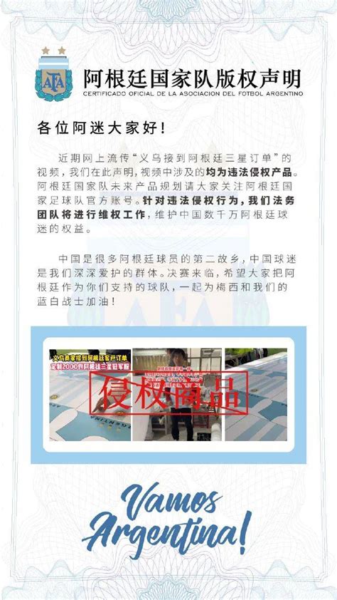 义乌生产阿根廷三星球衣？阿根廷国家足球队发声视频声明订单