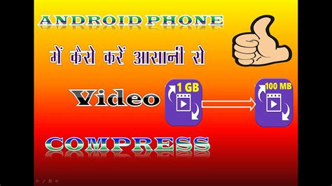How To Compress Reduce Large Video Files Without Losing Quality For Android Youtube