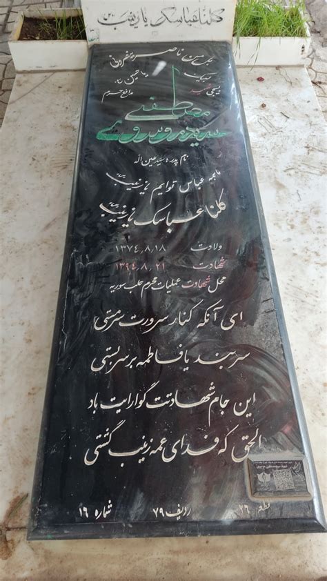 تصویر مزار شهید سید مصطفی موسوی