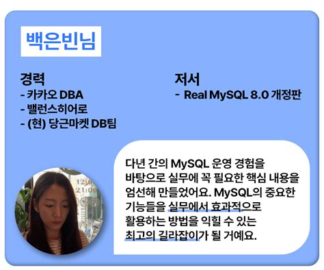 Real Mysql 시즌 1 개발자를 위한 기초부터 고급까지 Mysql 활용 가이드 로드맵 인프런