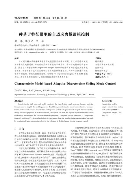 Pdf Characteristic Model Based Adaptive Discrete Time Sliding Mode Control