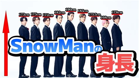 Snowmanメンバーの身長ランキング Magmoe