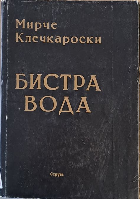 Бистра вода Антикварен магазин Флимаркет