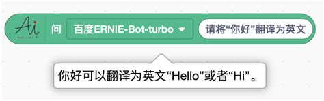 Ai篇——自制翻译积木 Scratch 3 学习手册