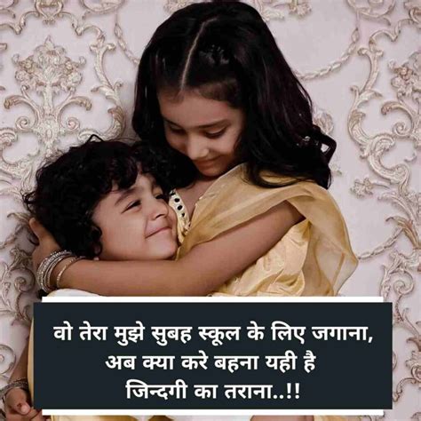 Best 139 बहन भाई की शायरी Bahan Bhai Ke Liye Shayari