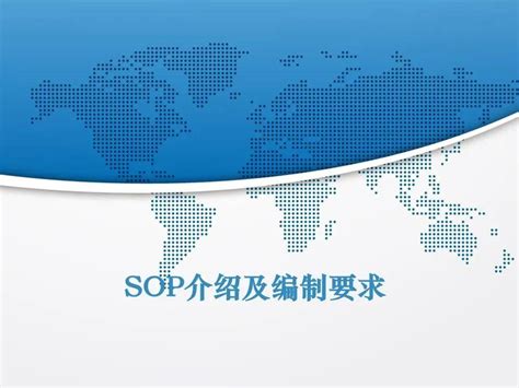 生产作业标准化 Sop 是什么？该如何编写 知乎