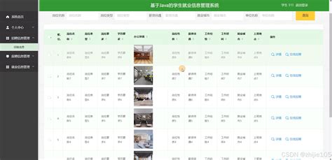 基于django vue学生就业信息管理系统【开题报告 程序 论文】 计算机毕设 csdn博客