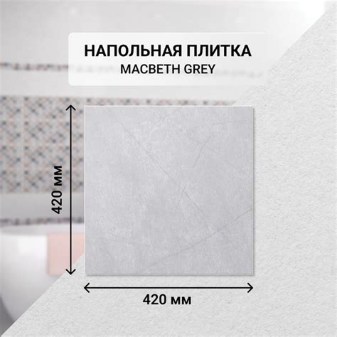Плитка керамическая напольная Azori MACBETH GREY 42*42 см. / Для ванной ...