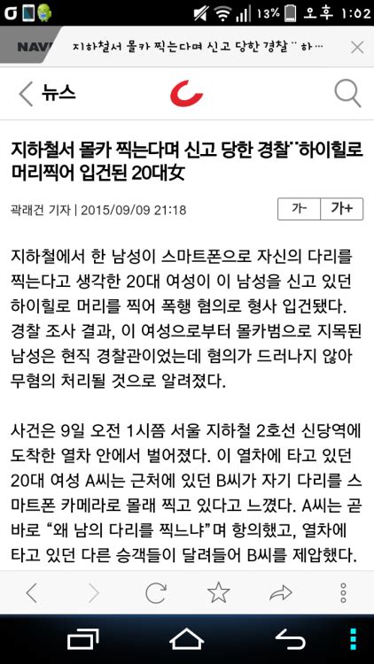 몰카 찍는줄 알고 하이힐로 머리 찍어 입건 인스티즈 Instiz 이슈 카테고리